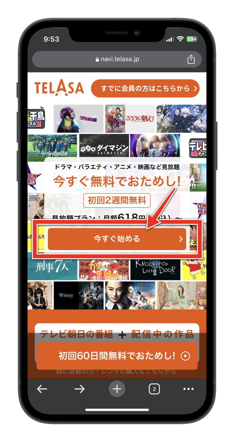 TELASA（テラサ）の無料トライアル登録方法・解約方法を徹底解説【2024年最新】 | VODエンジョイNavi